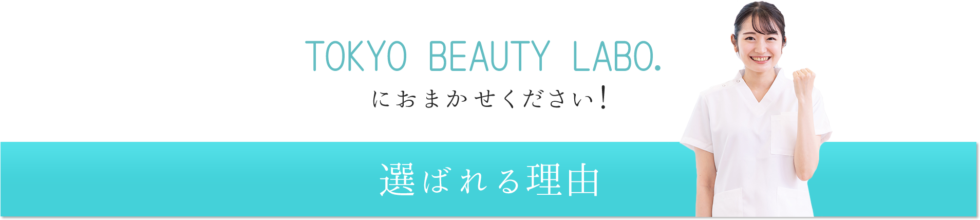 TOKYO BEAUTY LABO.